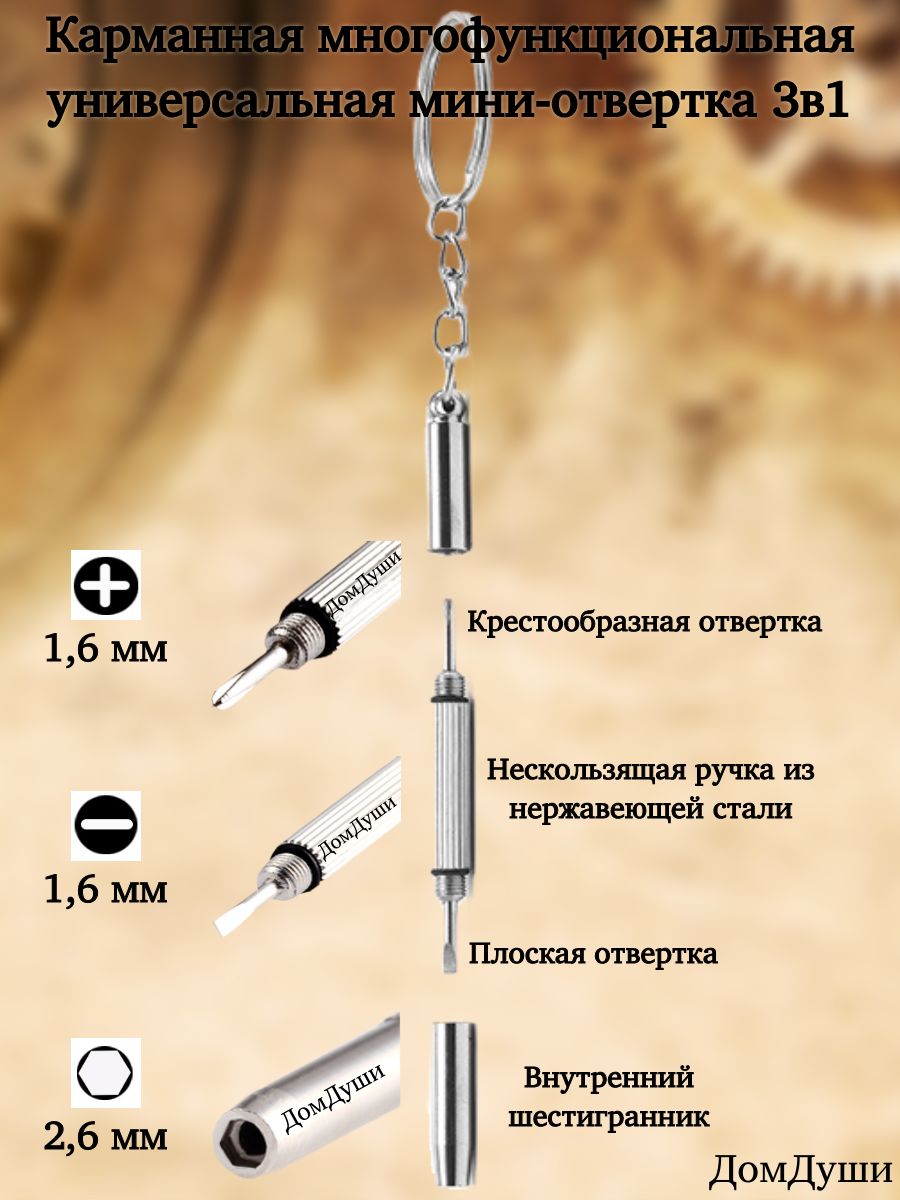 Карманная многофункциональная универсальная мини-отвертка 3в1, отвертка-брелок для очков и электроники, для точных работ, крестовая, плоская, внутренний шестигранник.