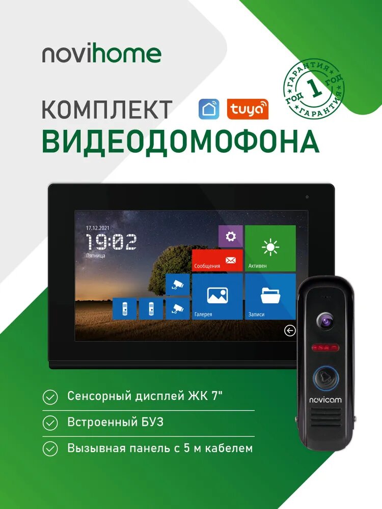 Комплект WIFI видеодомофона из сенсорного монитора 7" и вызывной панели Novihome COMFY 7 DARK FHD WIFI KIT. 5 м кабель в комплекте. Поддержка Android и IOS. Совместим с подъездным домофоном
