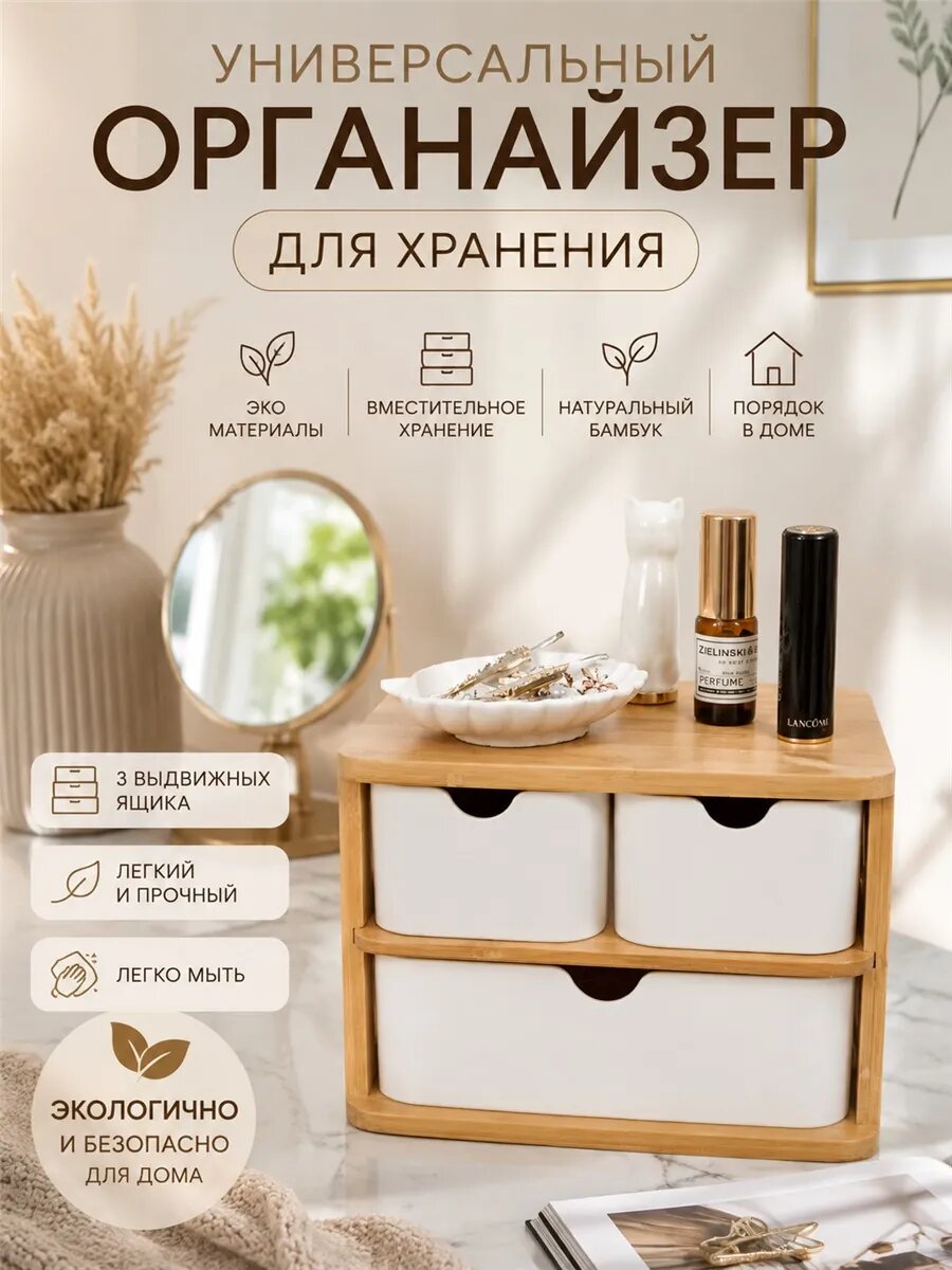 Мини комод-органайзер，Три слоя
