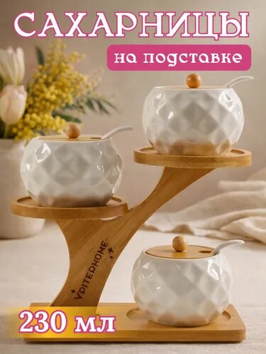 Сахарница с ложкой и крышкой; набор 3 шт