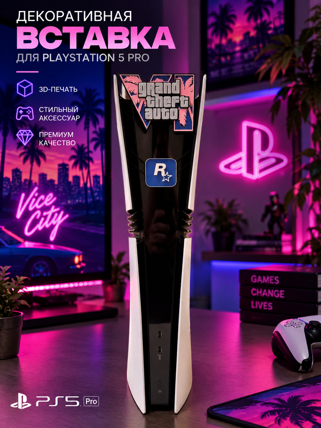 Аксессуар накладка на playstation 5 PRO GTA 6
