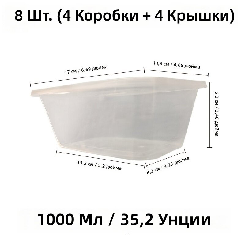 Контейнеры для хранения еды с крышками, 8 шт. (4 контейнера + 4 крышки), объем 35.2 унции, герметичные, многоразовые, из пищевого пластика, штабелируемые