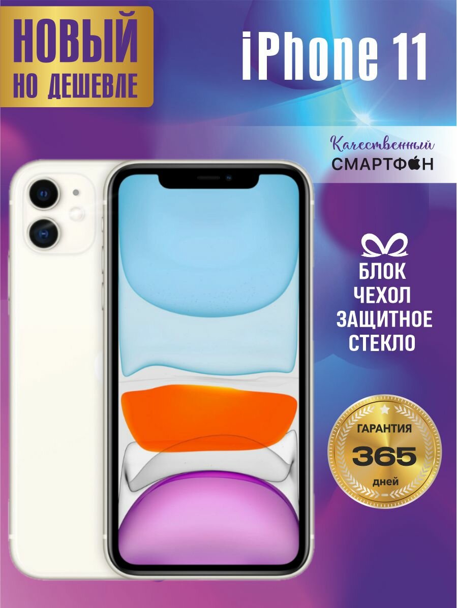 Смартфон Apple iPhone 11 256 ГБ Белый / Айфон 11 / Телефон /