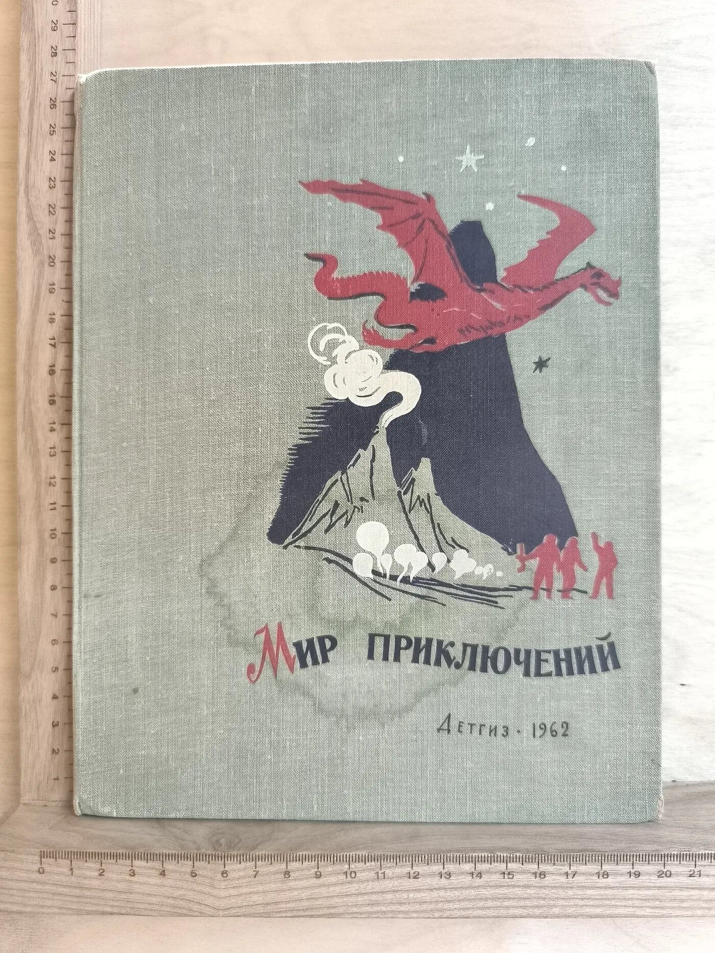 Мир приключений. Альманах. Книга седьмая