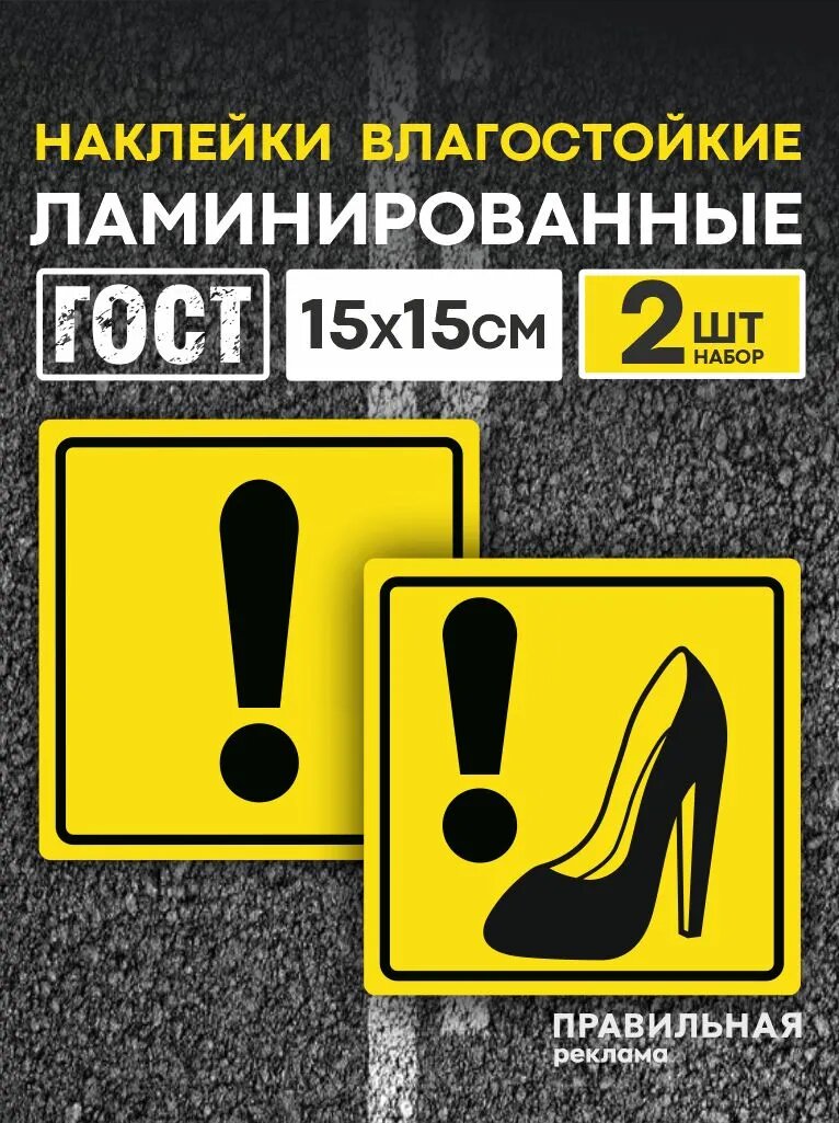 Комплект наклеек - Начинающий водитель (ГОСТ) + Девушка за рулём, 15х15 см. Ламинированные