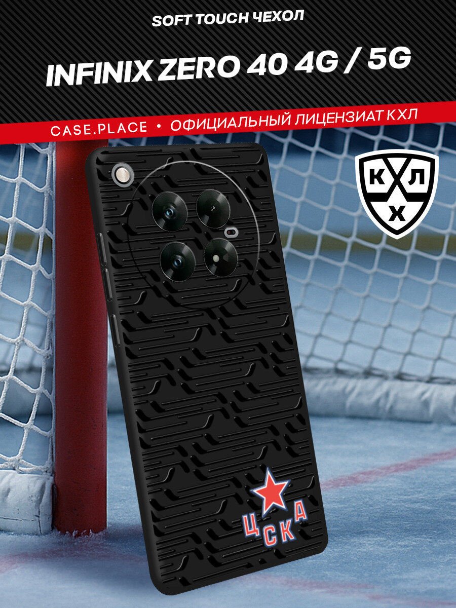Чехол на Infinix Zero 40 4G/5G / Инфиникс Зеро 40 4G/5G с принтом "КХЛ ЦСКА клюшки"