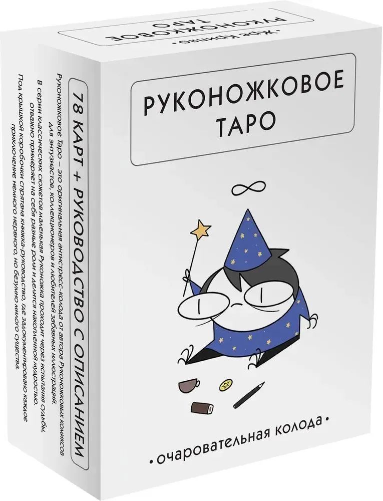 Руконожковое Таро, Жре Крипяо