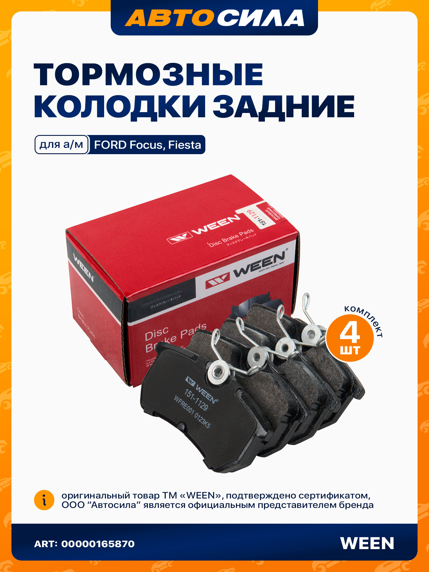 Колодки тормозные задние Форд Фокус, Фиеста, Ford Focus, Fiesta, дисковые