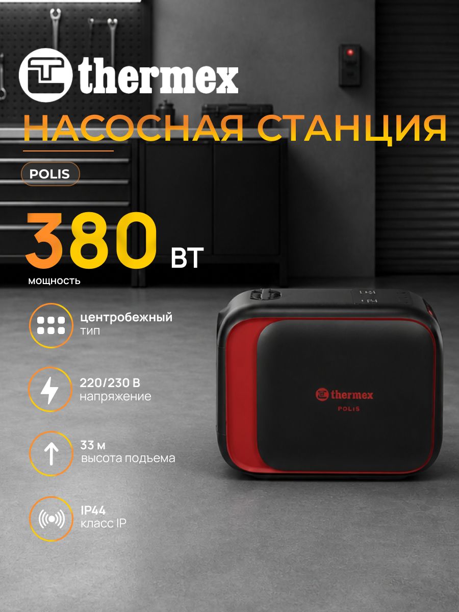Насосная станция Thermex Polis Black