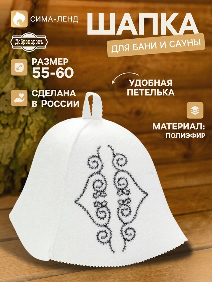 Шапка для бани и сауны «Узоры Азии», полиэфир, «Добропаровъ»