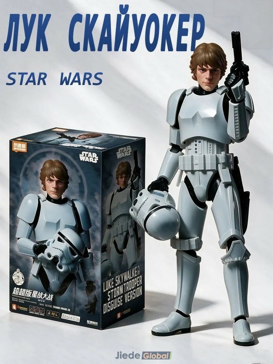 Фигурка-конструктор Blokees Star Wars Люк Скайуокер / Luke Skywalker в броне штурмовика, Champion Class, сборная модель 14 см, Model Kit