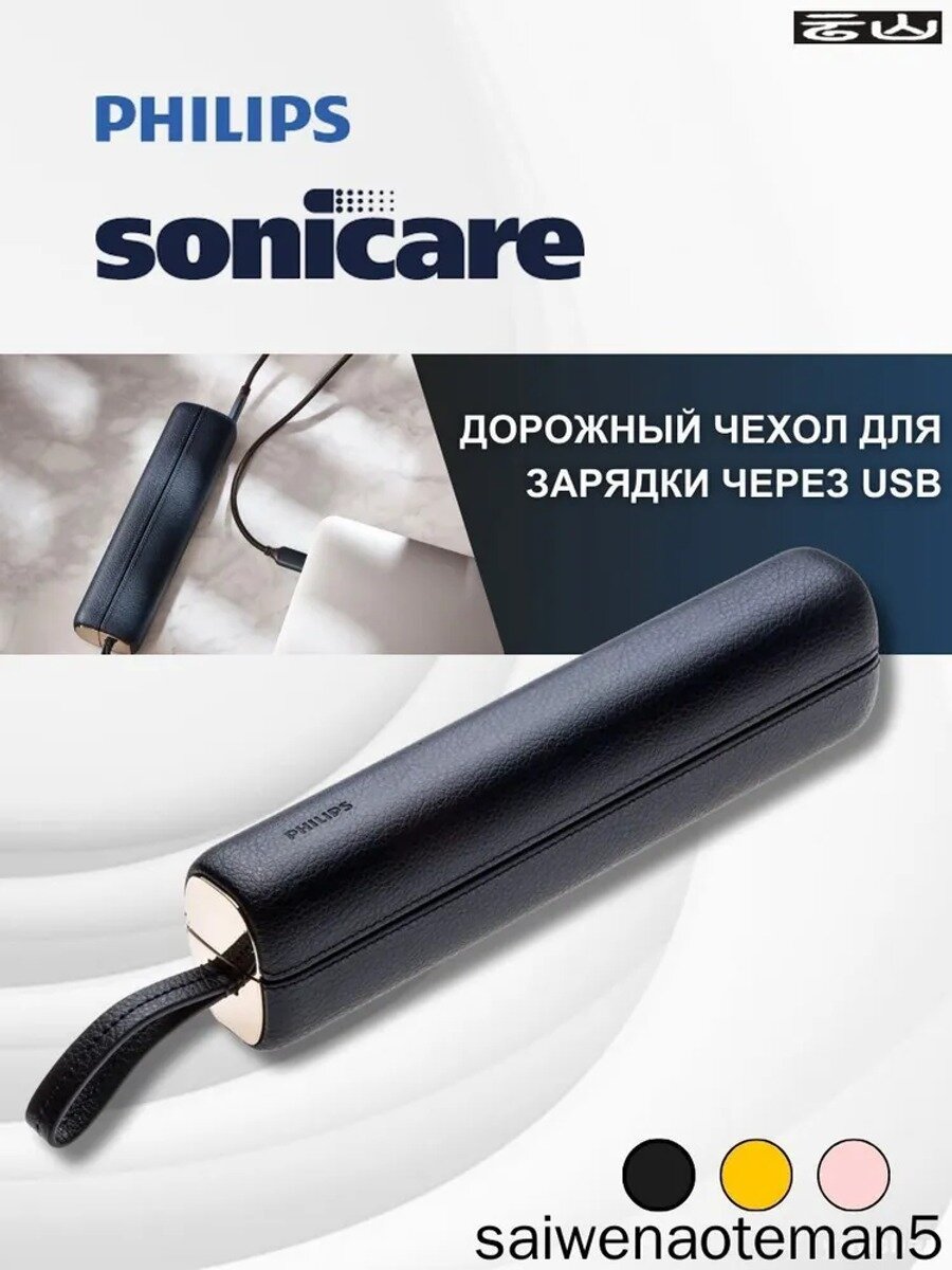 Чехол для зубной щетки Philips Sonicare Prestige 9900HX9996 USB-аккумулятор