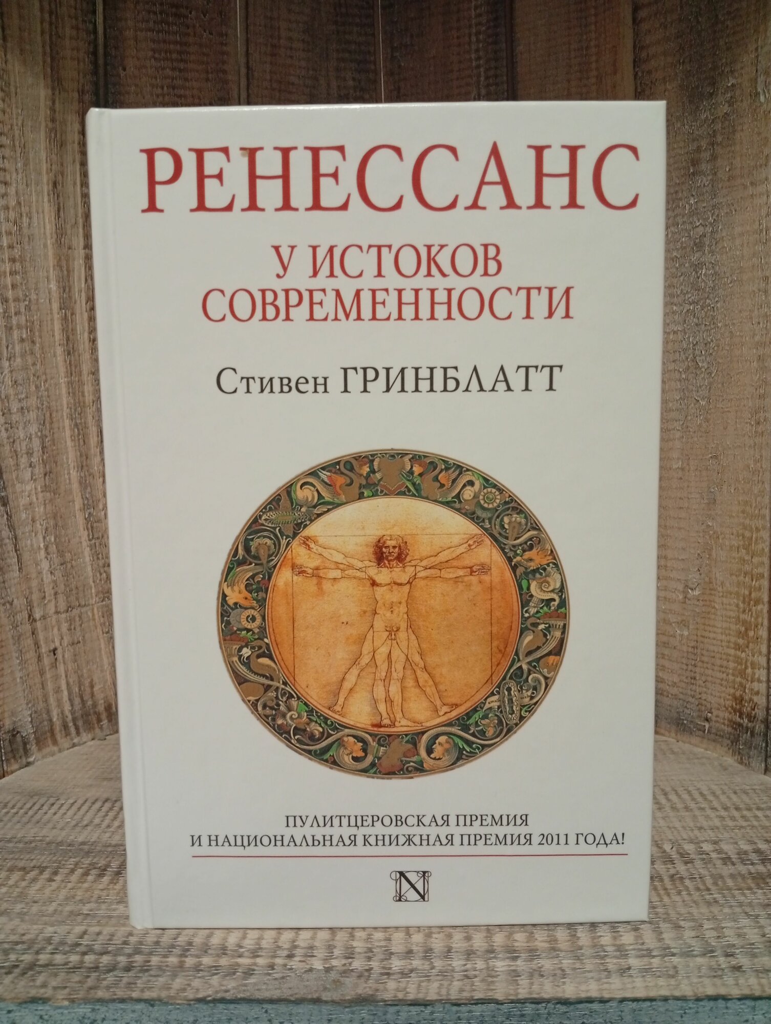 Ренессанс у истоков современности