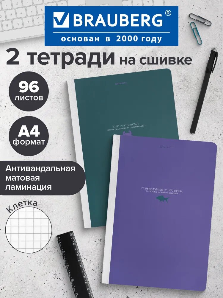 Тетрадь в клетку 96 листов А4 общая для записей на сшивке с корешком в школу и офис, набор 2 штуки, Brauberg