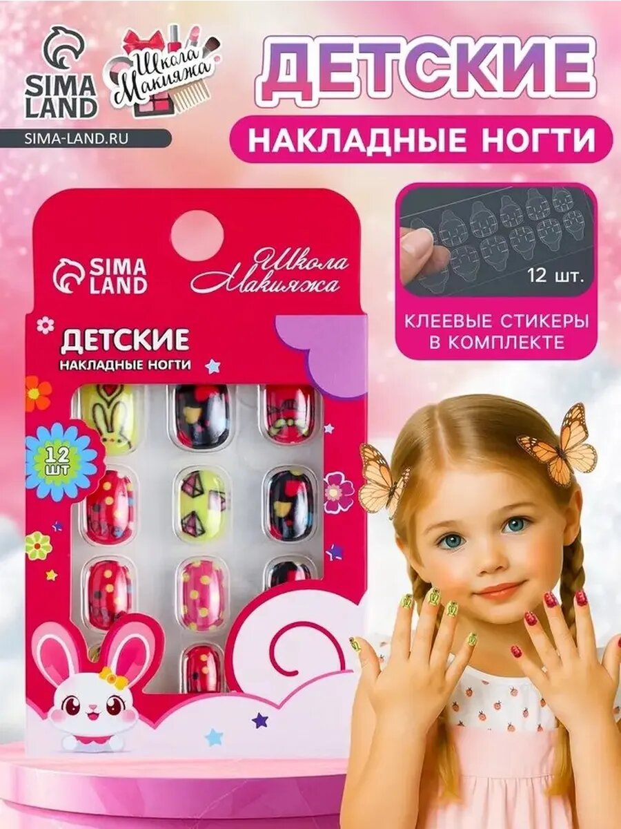 Детские накладные ногти «Любовь» — 12 шт