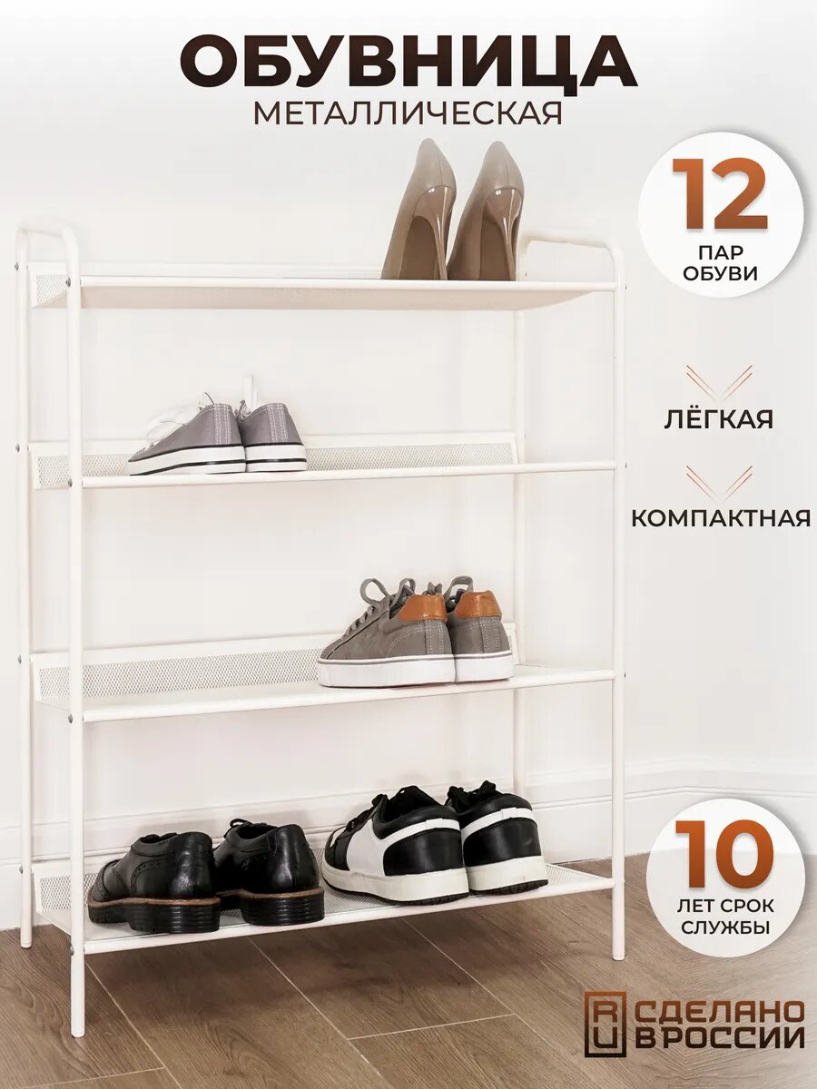 Обувница металлическая с полками в прихожую