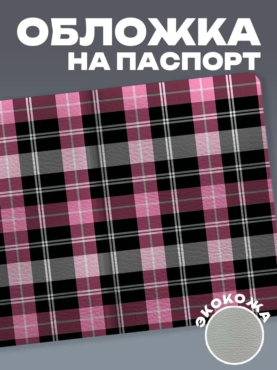 Обложка для паспорта