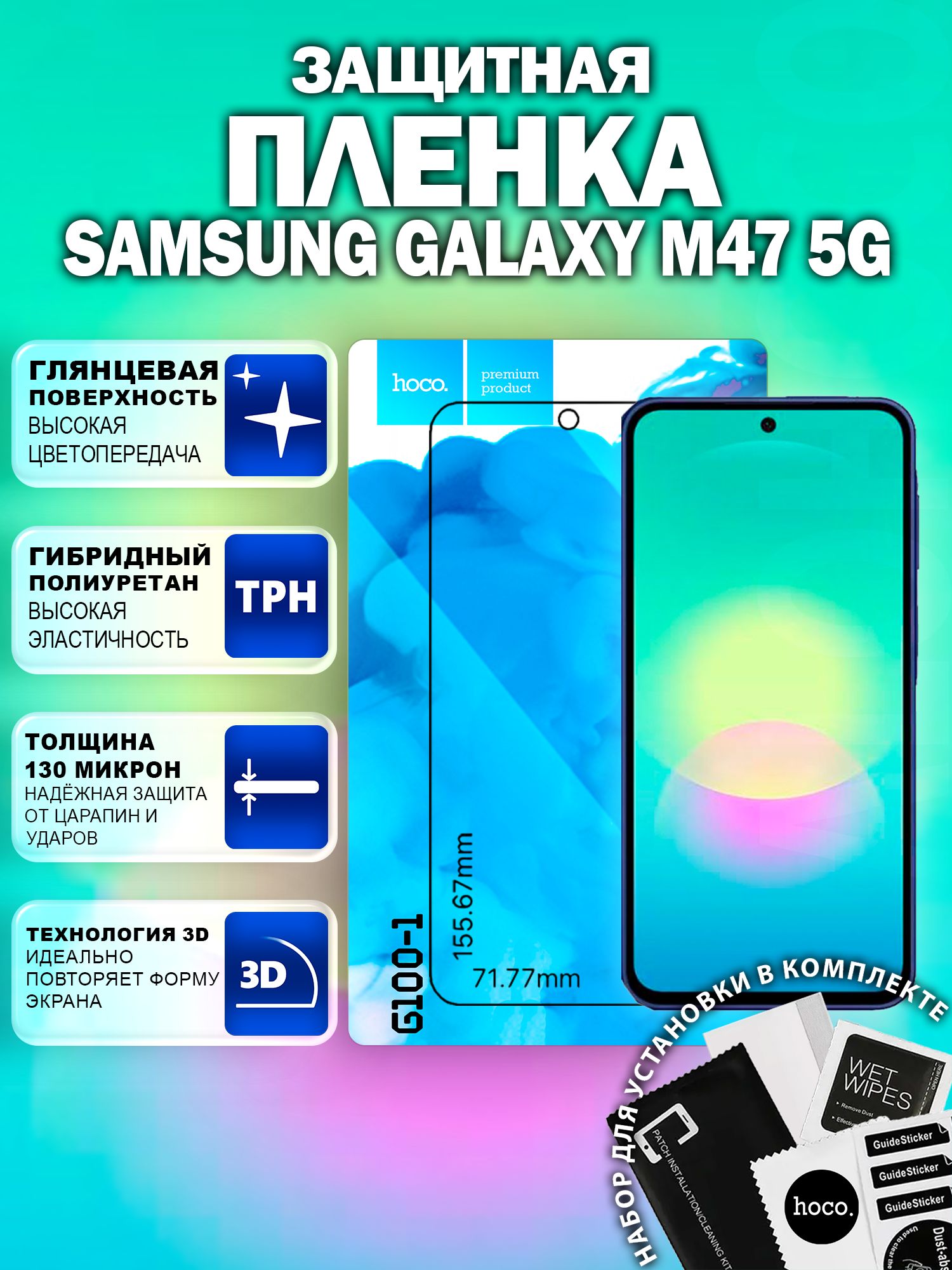 Защитная пленка на Samsung Galaxy M47 5G (G100-1) / Гидрогелевая для Самсунг Галакси М47