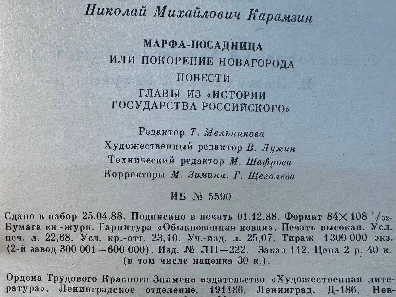 Марфа-посадница — фото 1