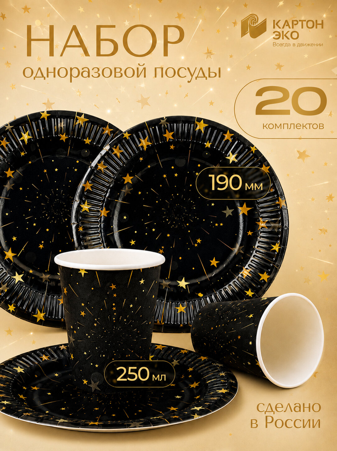 Одноразовая посуда бумажная, набор тарелок и стаканов в комплекте 20 шт, экопосуда из картона для праздника, пикника, фуршета , дня рождения для сервировки праздничного стола и в поход