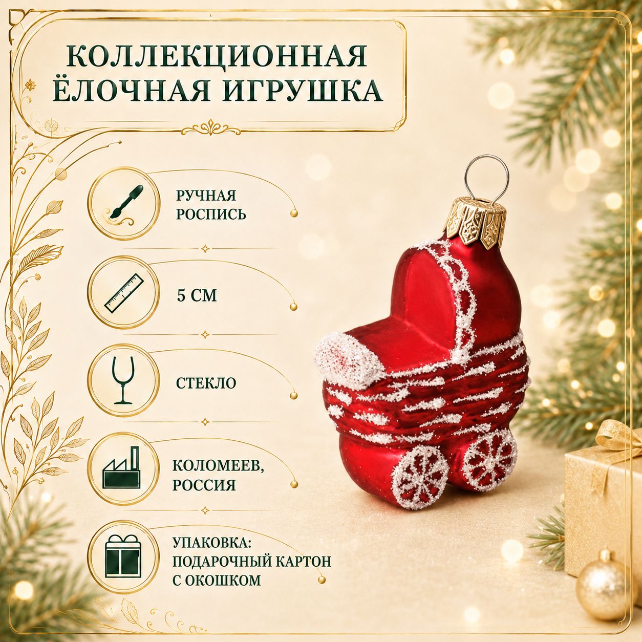 Игрушка на елку Фигурка "Детская коляска" красная
