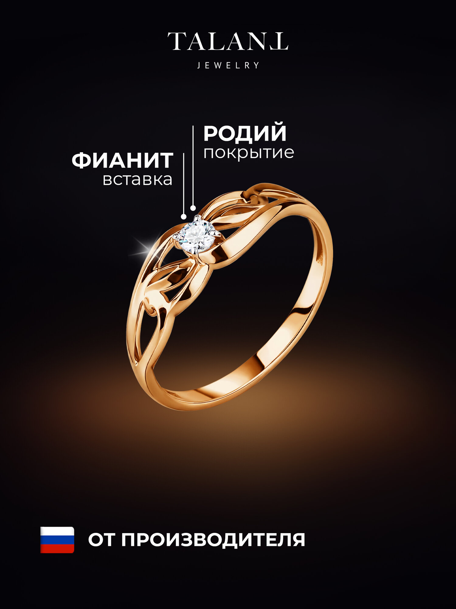 Кольцо TALANT, красное золото, 585 проба, родирование, фианит, размер 18, золотой — фото 1