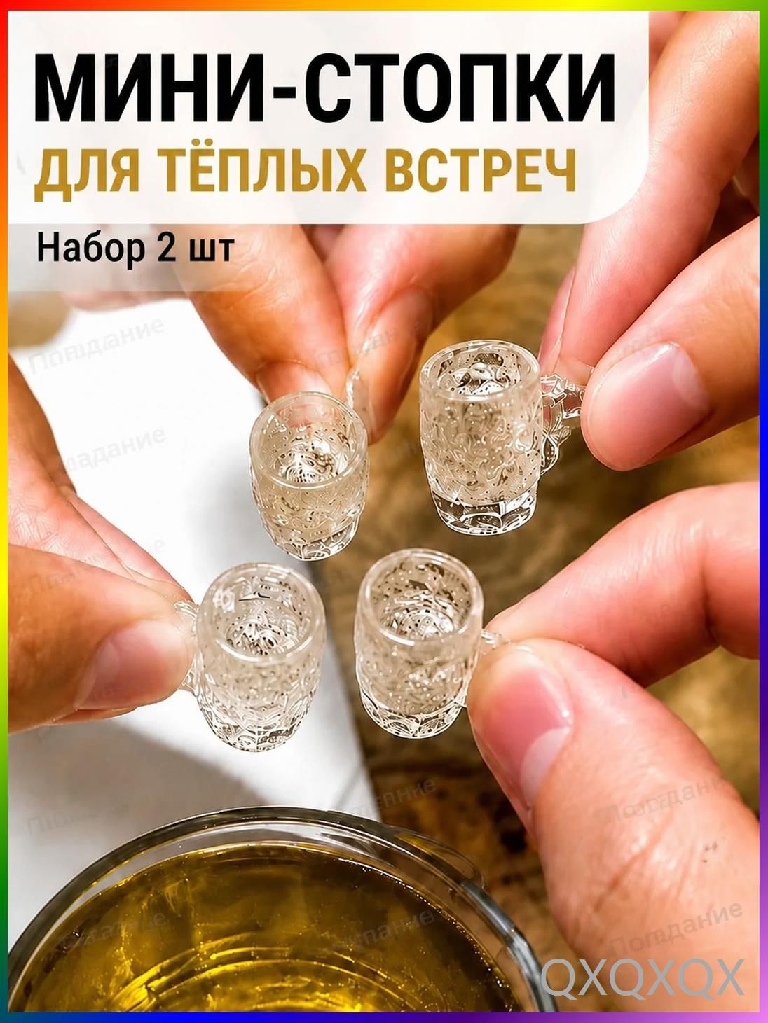 Рюмка 15 мл 2 шт