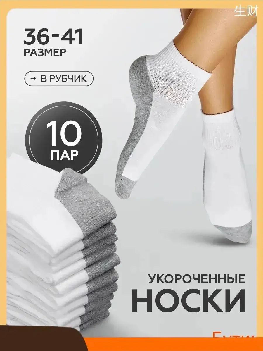 Носки