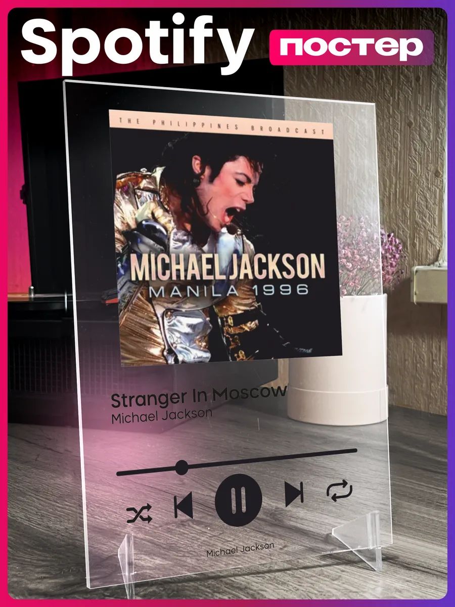 Spotify постер Майкл Джексон