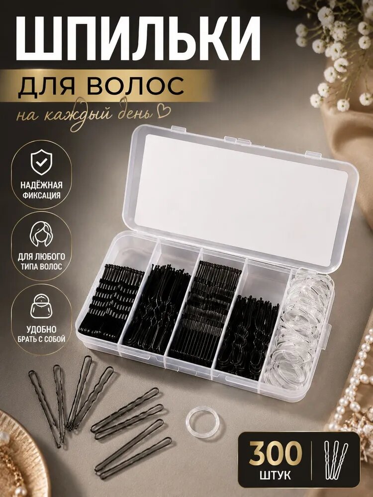 Шпильки для волос 300 шт.