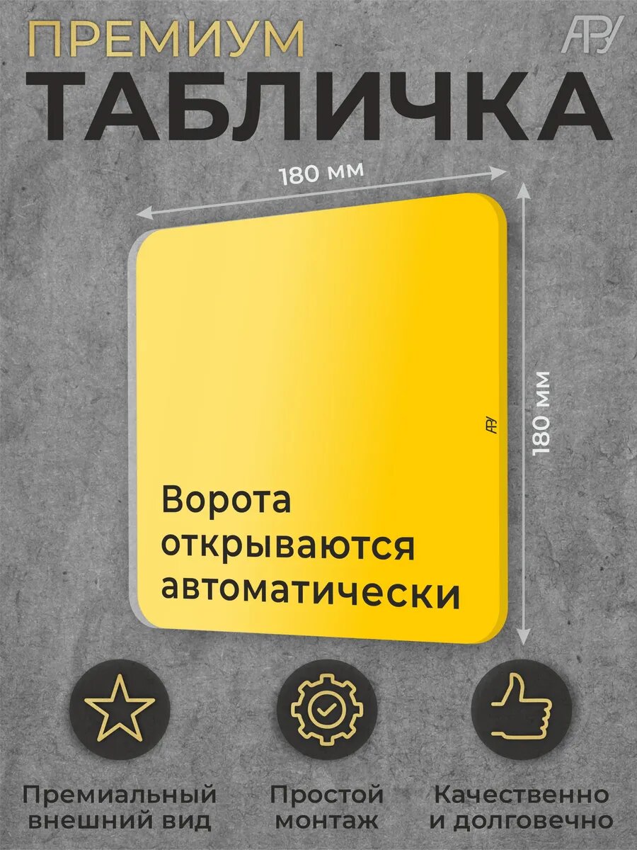 Навигации табличка паркинга "Ворота открываются автоматически"