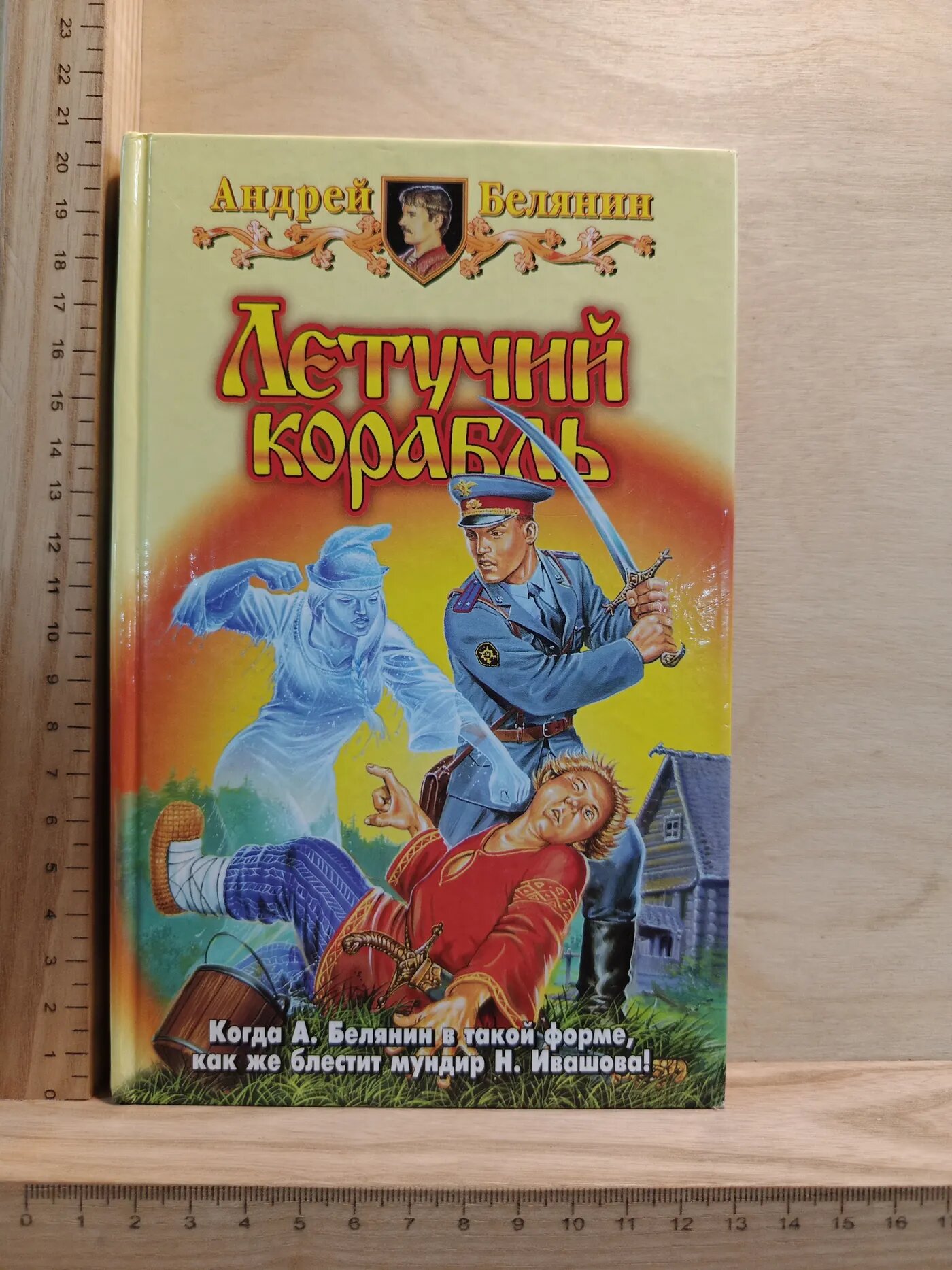 Летучий корабль