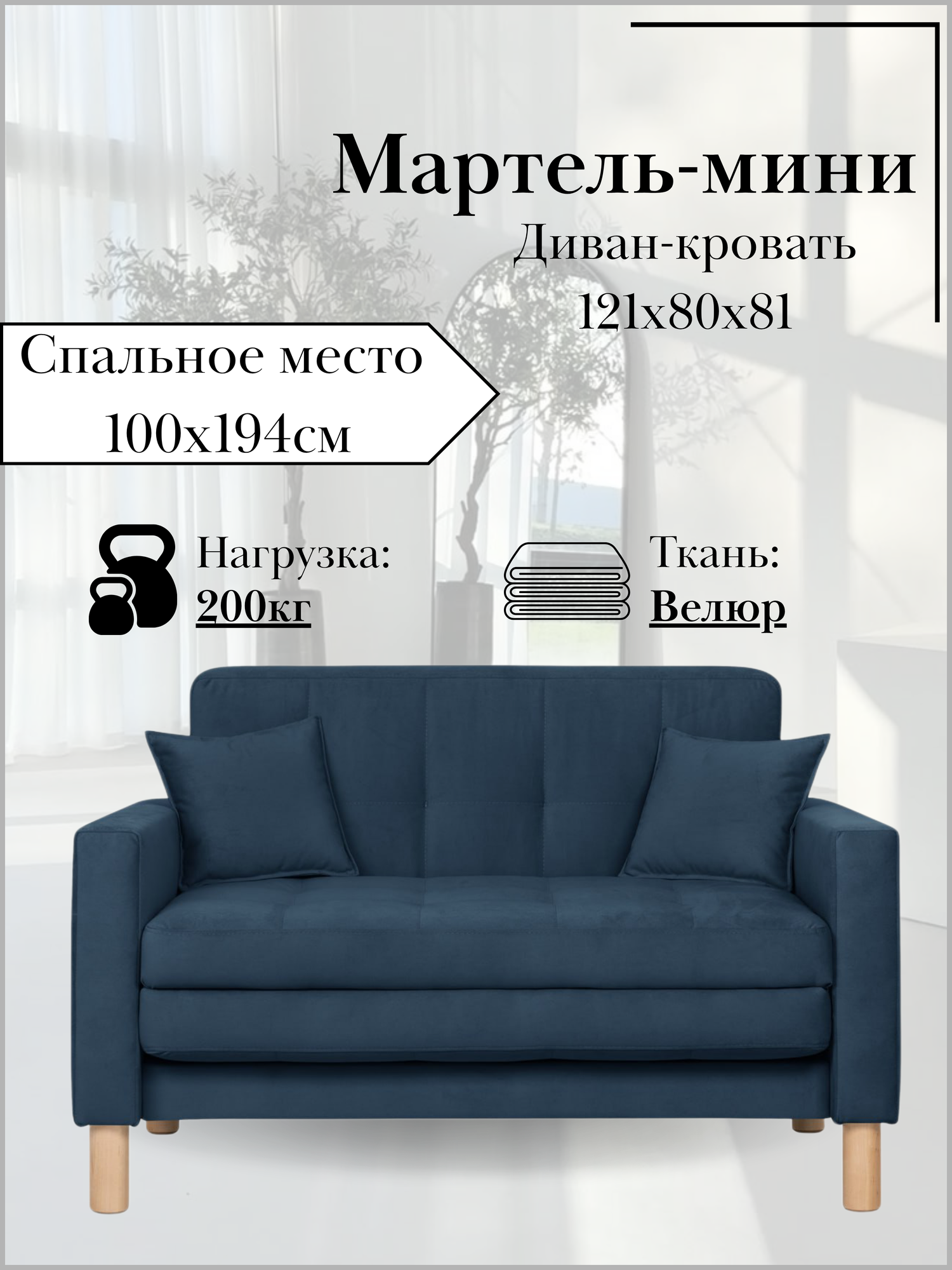 Диван-кровать мартель, прямой, 120х80х81, спальное 100х194, велюр синий, Велутто 26