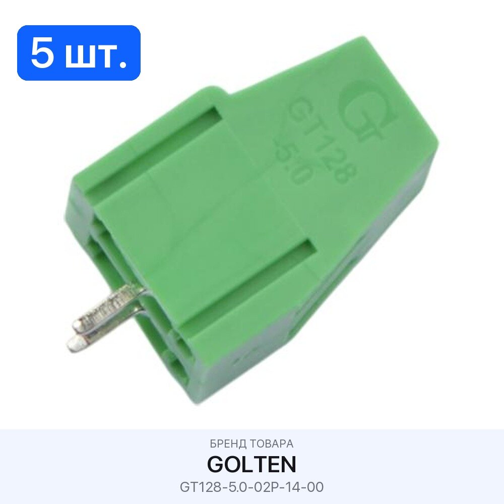5 шт. Колодки клеммные на плату GT128-5.0-02P-14-00 GOLTEN