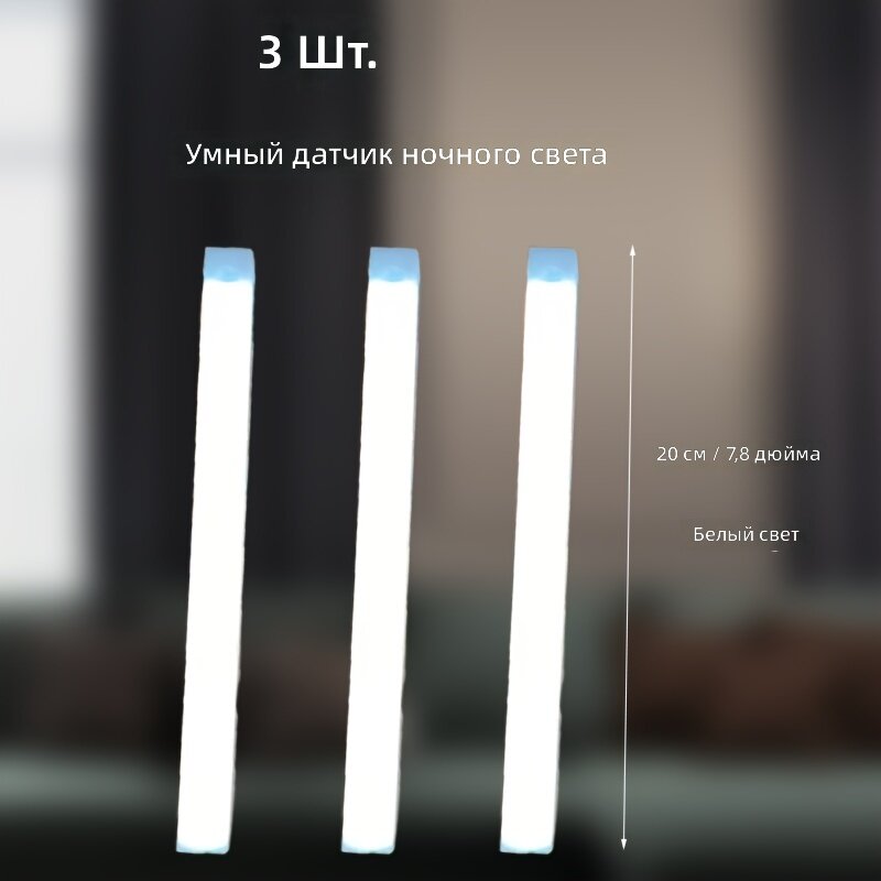 Светильник с датчиком движения, размер 20 см, белый свет, для спальни, гостиной, кабинета и офиса
