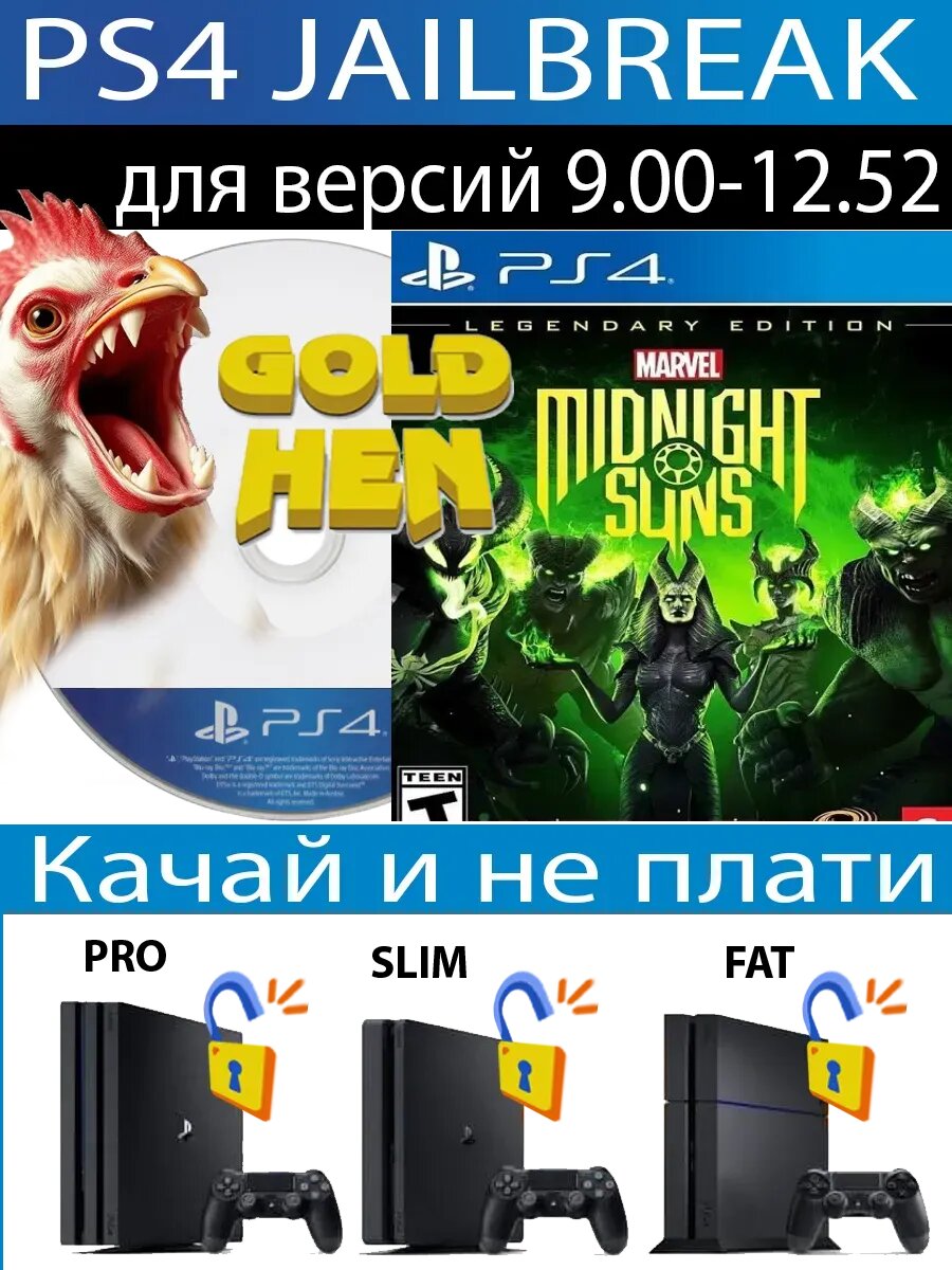 Marvel's Midnight Suns - Leg диск PS4 JB