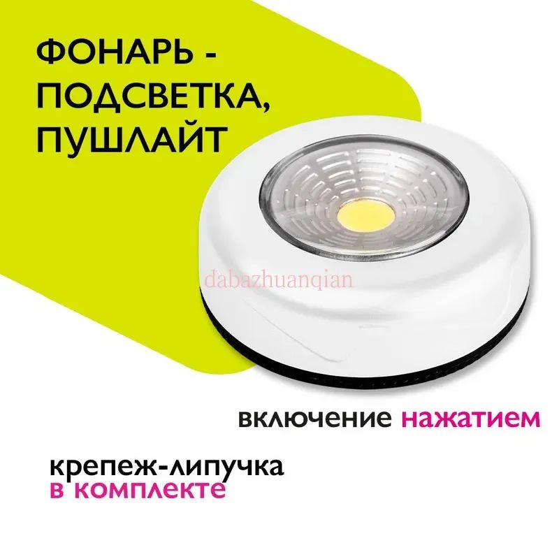 Светильник на батарейках / пушлайт Фaza белый