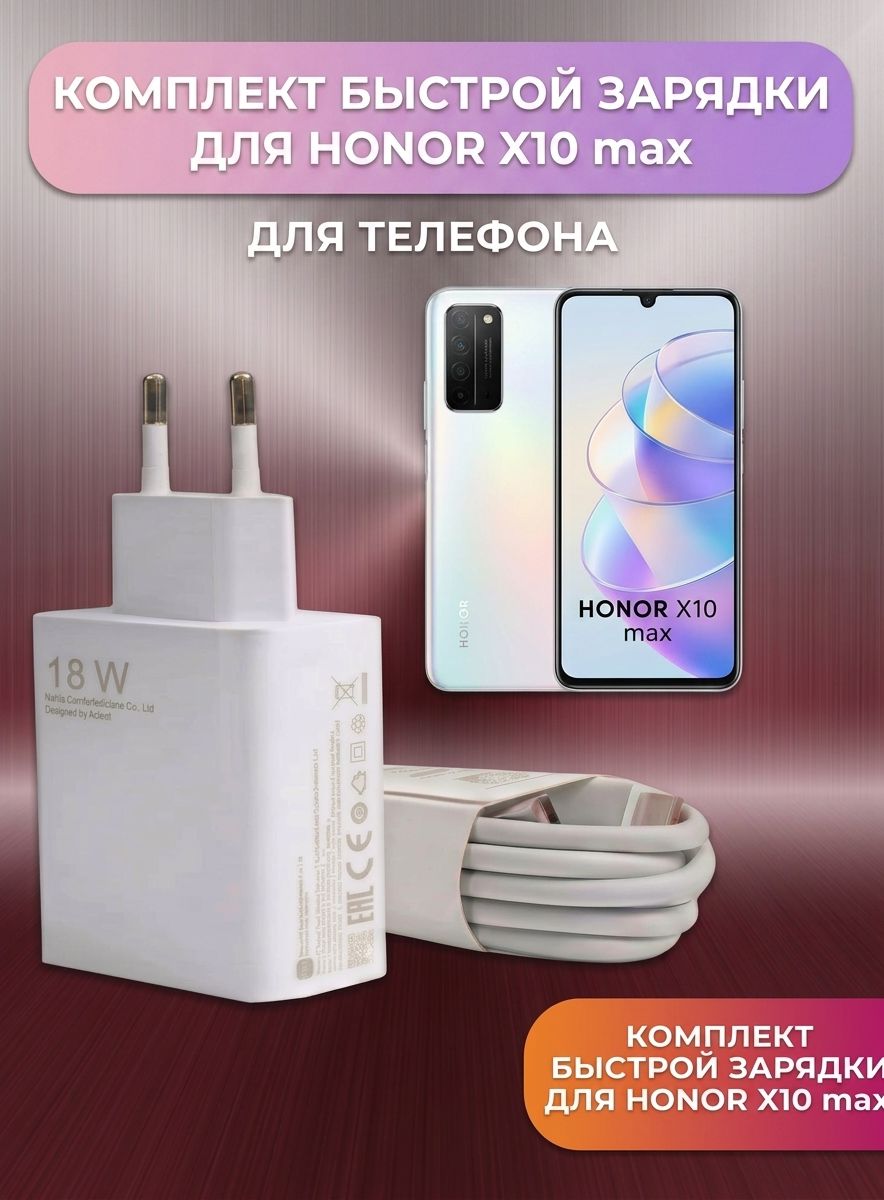 Комплект быстрой зарядки для HONOR X10 MAX. Блок и кабель USB-TYPE C 1 м.