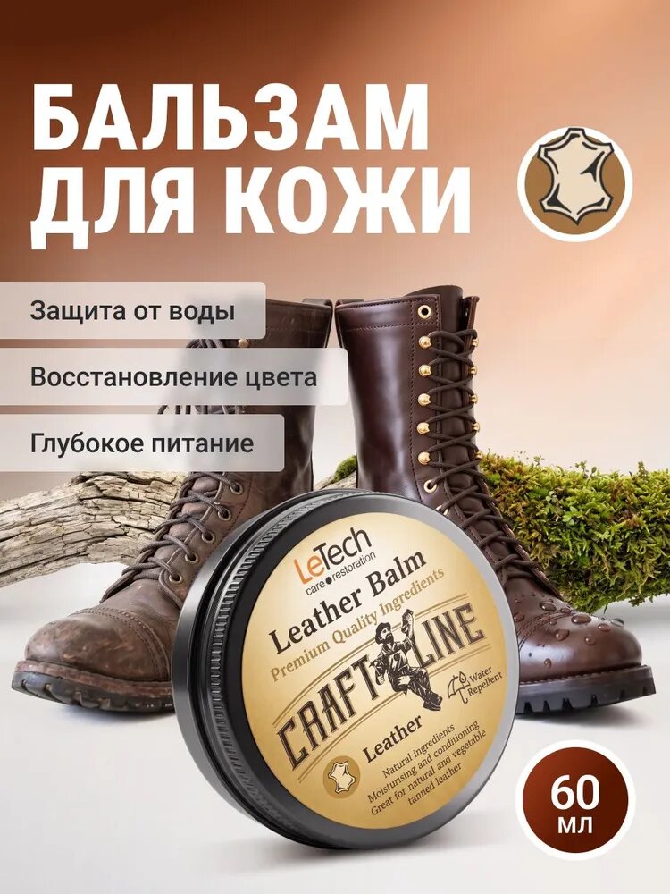 Воск для обуви бесцветный с запахом Цитронелла, LeTech, Leather Balm Leather 60мл