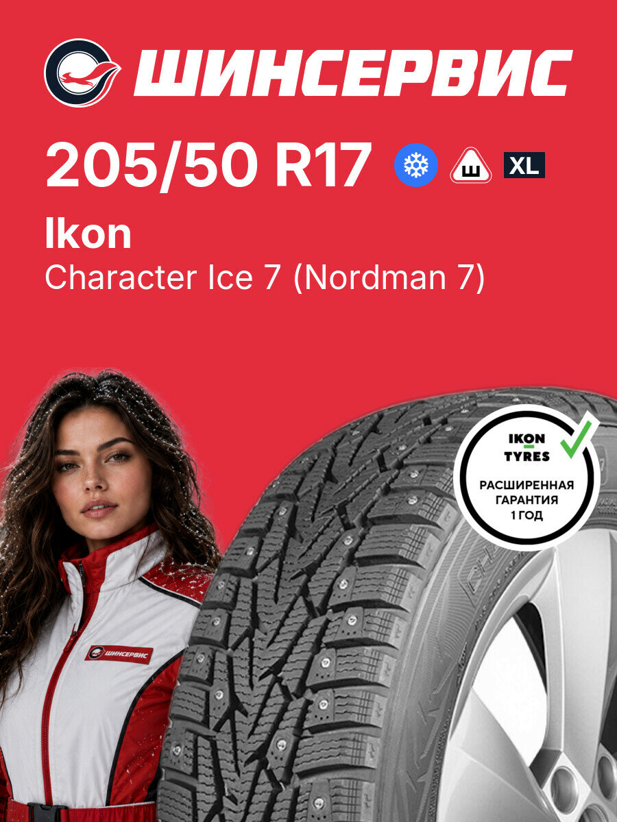 Зимняя шипованная шина Ikon Character Ice 7 (Nordman 7) 205/50 R17 93 T, зимняя автомобильная резина