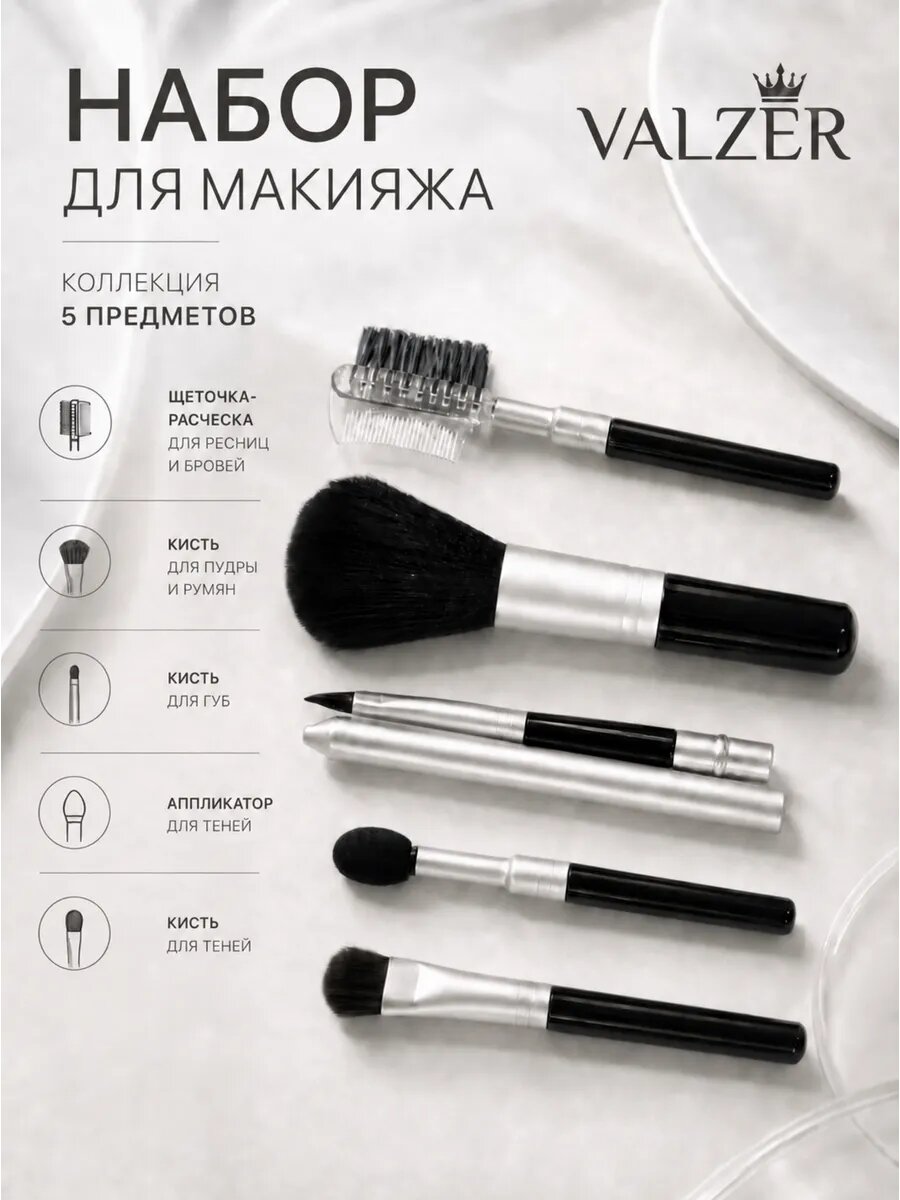 Набор кистей для макияжа (5 предметов)