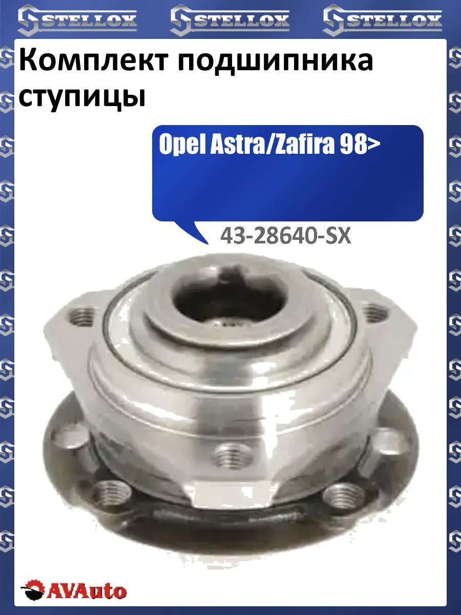Комплект подшипника ступицы