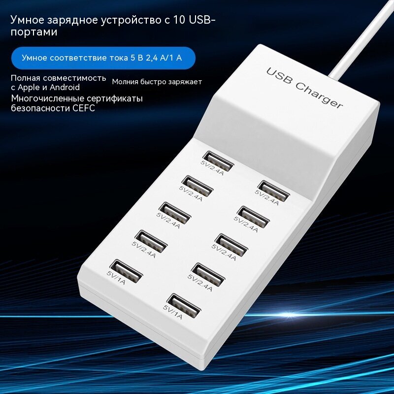 Белая керамическая розетка с 10 USB-портами, стандарт ЕС, 10А выход для мобильных устройств