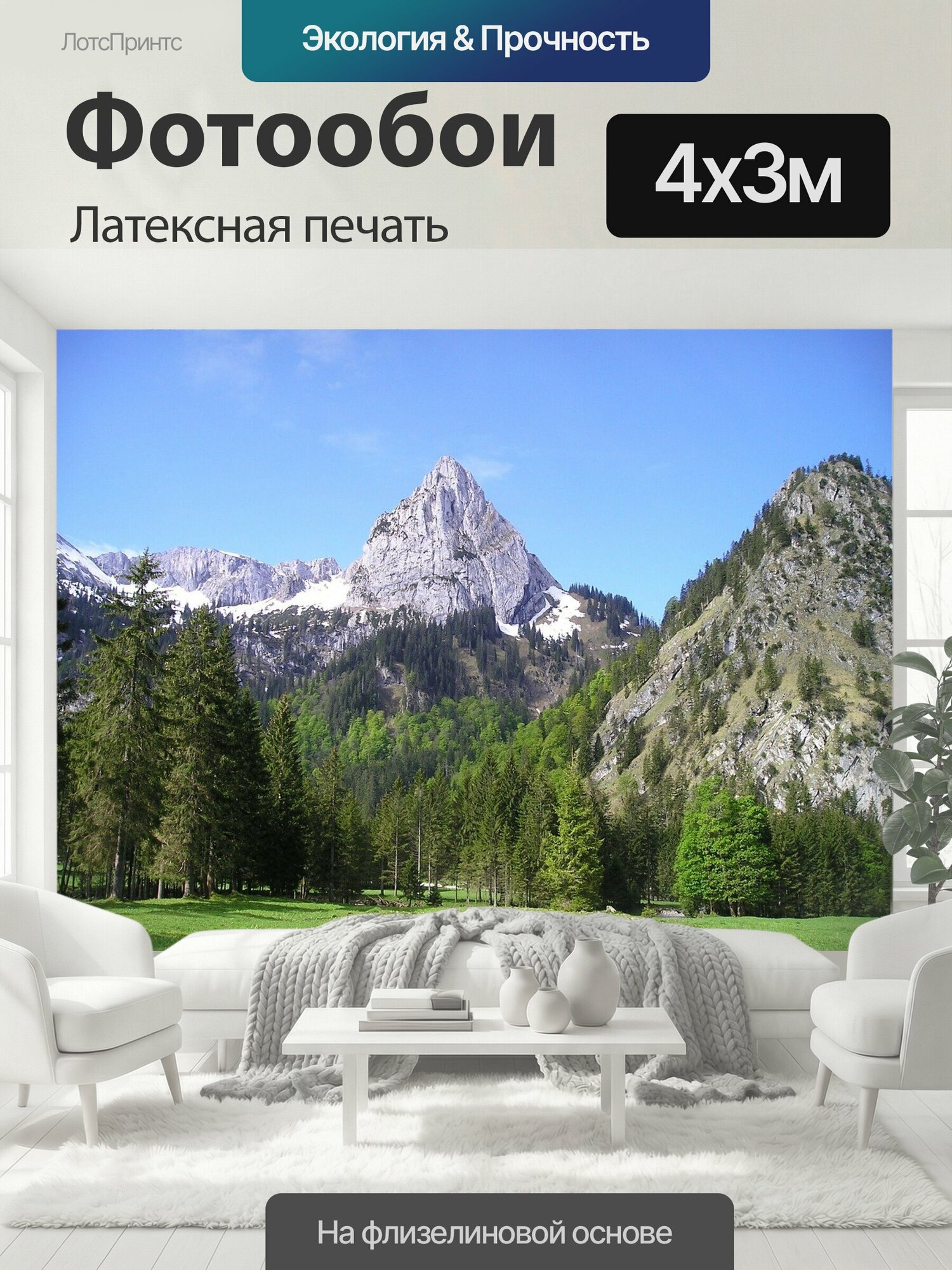 Фотообои моющиеся ударопрочные "Горы, альпы, заложенный камень" 400x300 см. латексная печать