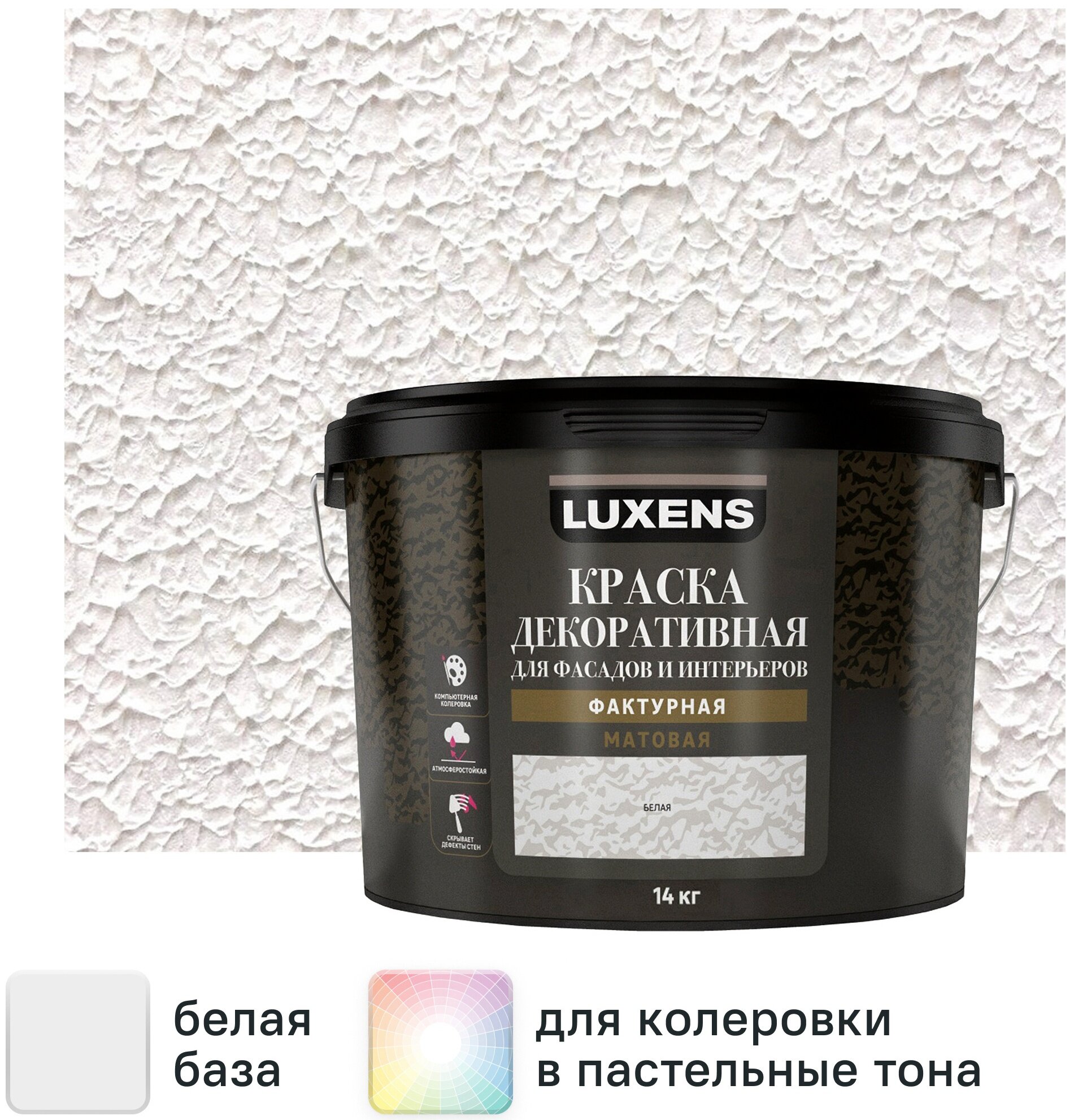 Краска фактурная Luxens матовая цвет белый 14 кг