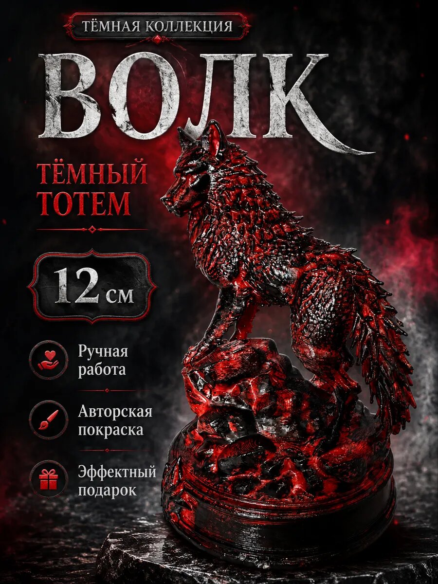 Волк фигурка Тёмный тотем Багровый Клык , 12 см