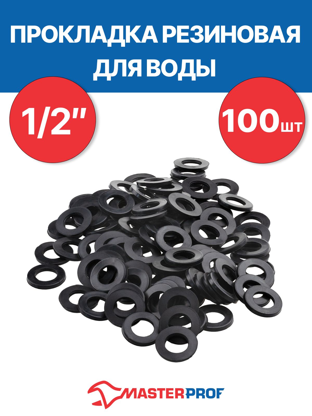 Прокладки сантехнические 1/2", резиновые,19х11х2 мм (100 шт.)