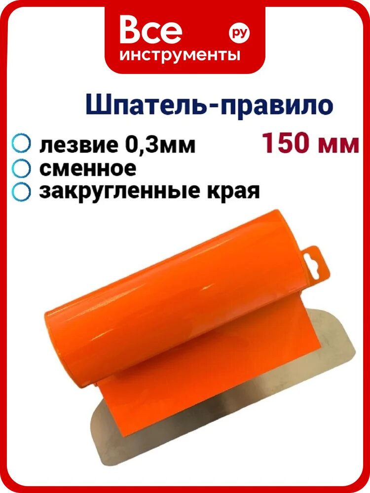 Шпатель-правило Мелодия цвета 150*60*150, 150 мм, нержавеющая сталь 0,3мм с закругленными краями ШП03-150