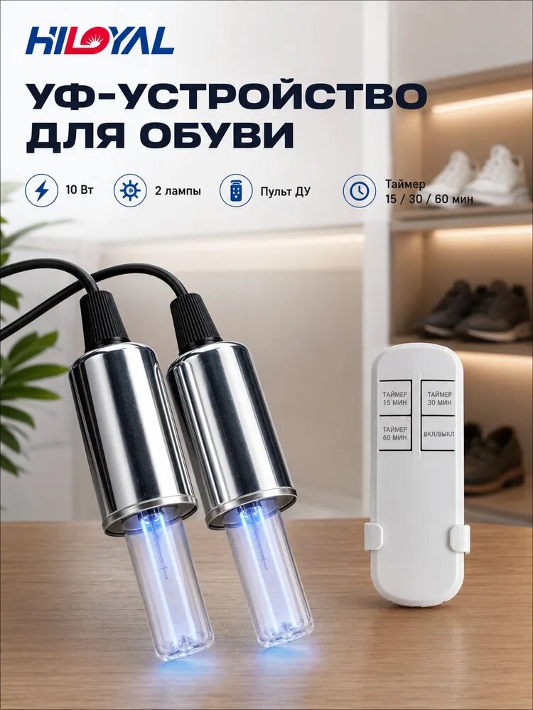 Hiloyal Сушилка для обуви