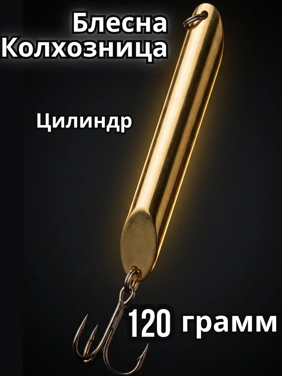Донка Колхозница, блесна на судака
